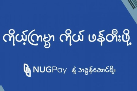 「NUG Payで納税を」国民統一政府が呼びかけ – ミャンマー最新ニュース・情報誌－MYANMAR JAPON