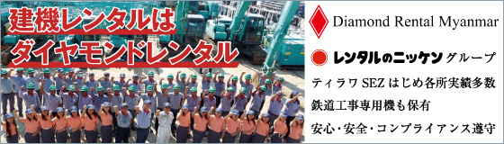 Diamond_Rental_2304 – ミャンマー最新ニュース・情報誌－MYANMAR JAPON